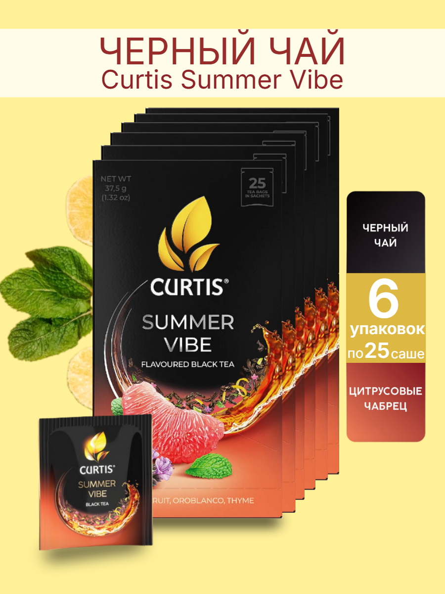 Черный чай Curtis Summer vibe с чабрецом, мятой и ароматом цитрусовых 25 саше 6уп