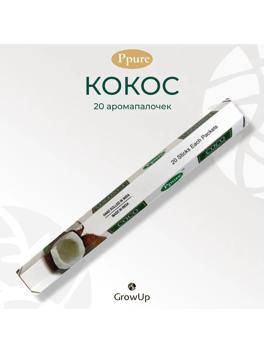 Кокос, 20 шт - ароматические палочки, Hexa