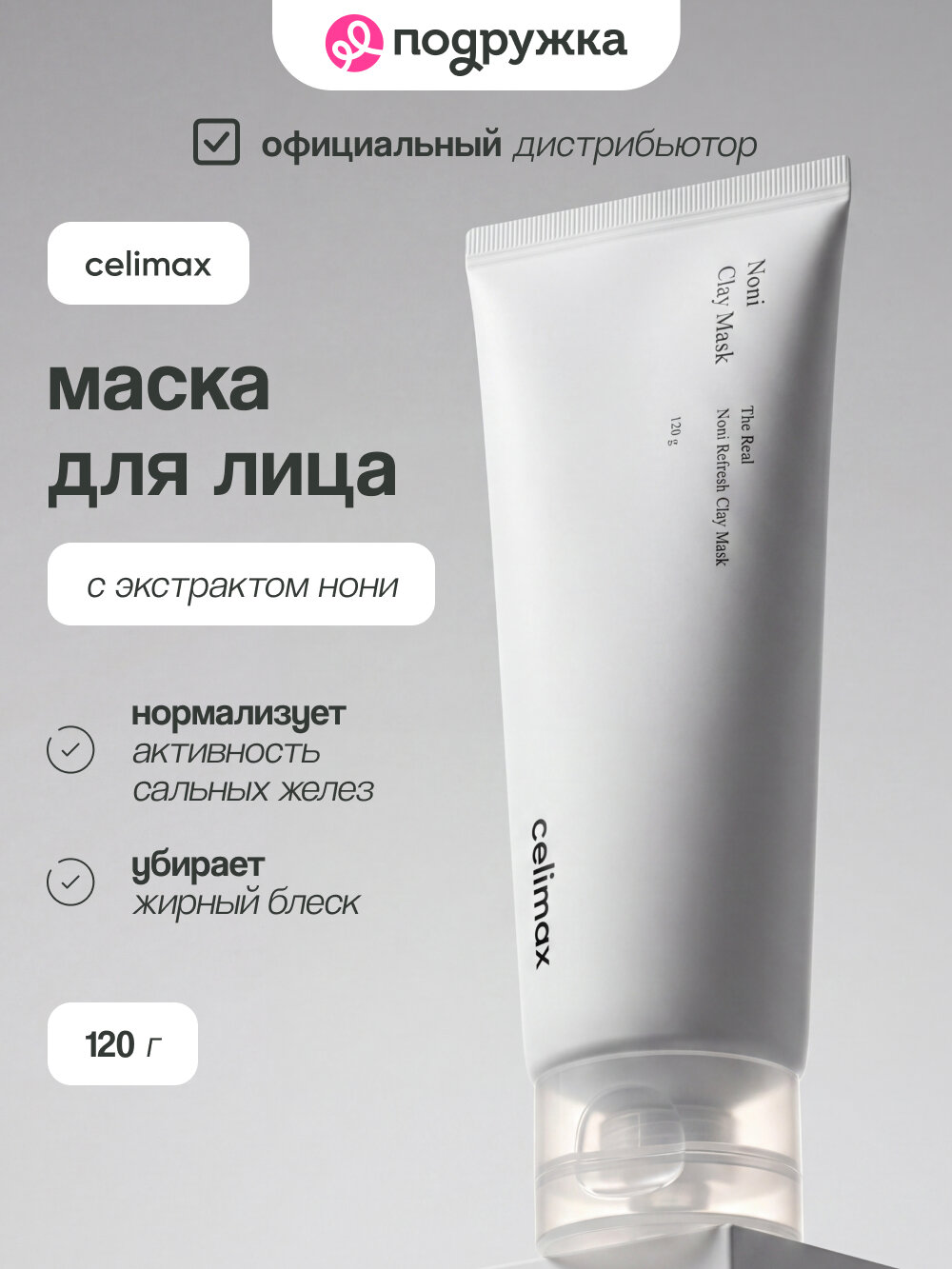 Маска для лица CELIMAX THE REAL NONI глиняная с экстрактом нони 120 гр