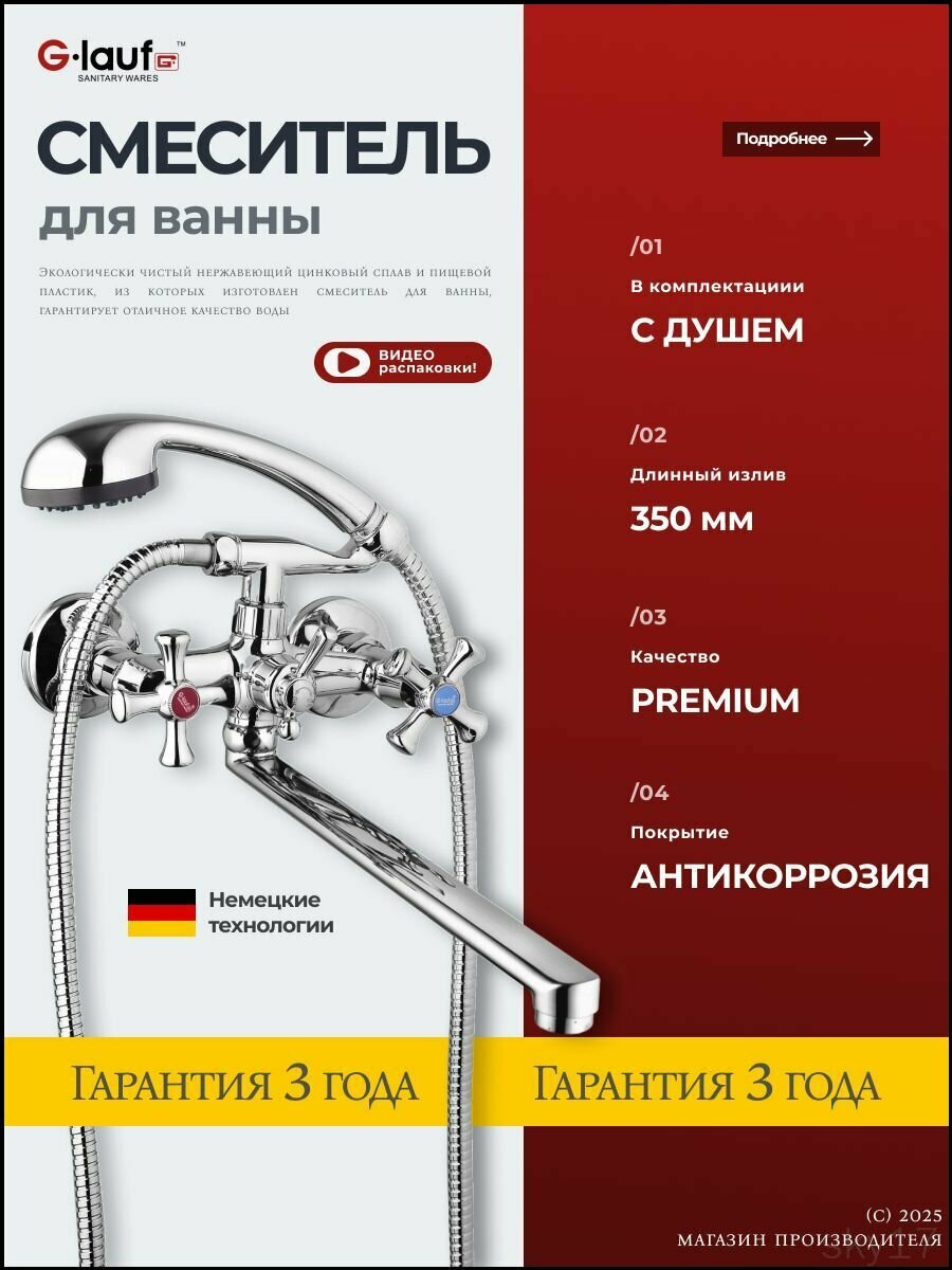 Смеситель для ванны с душем с длинным изливом