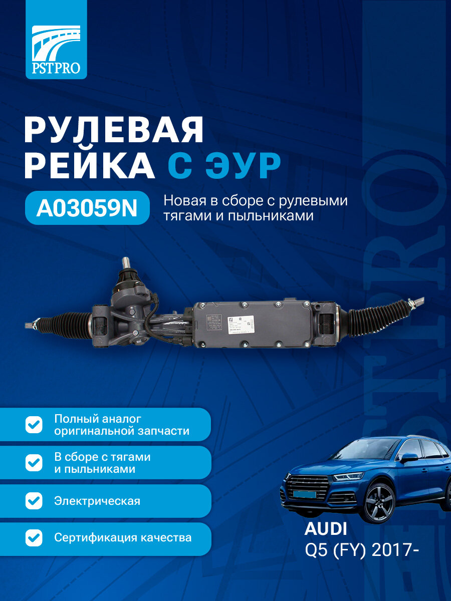 Рулевая рейка Audi Q5 (FY) 2017- total_Turns: 2.9, (MLBEVO), Электрическая
