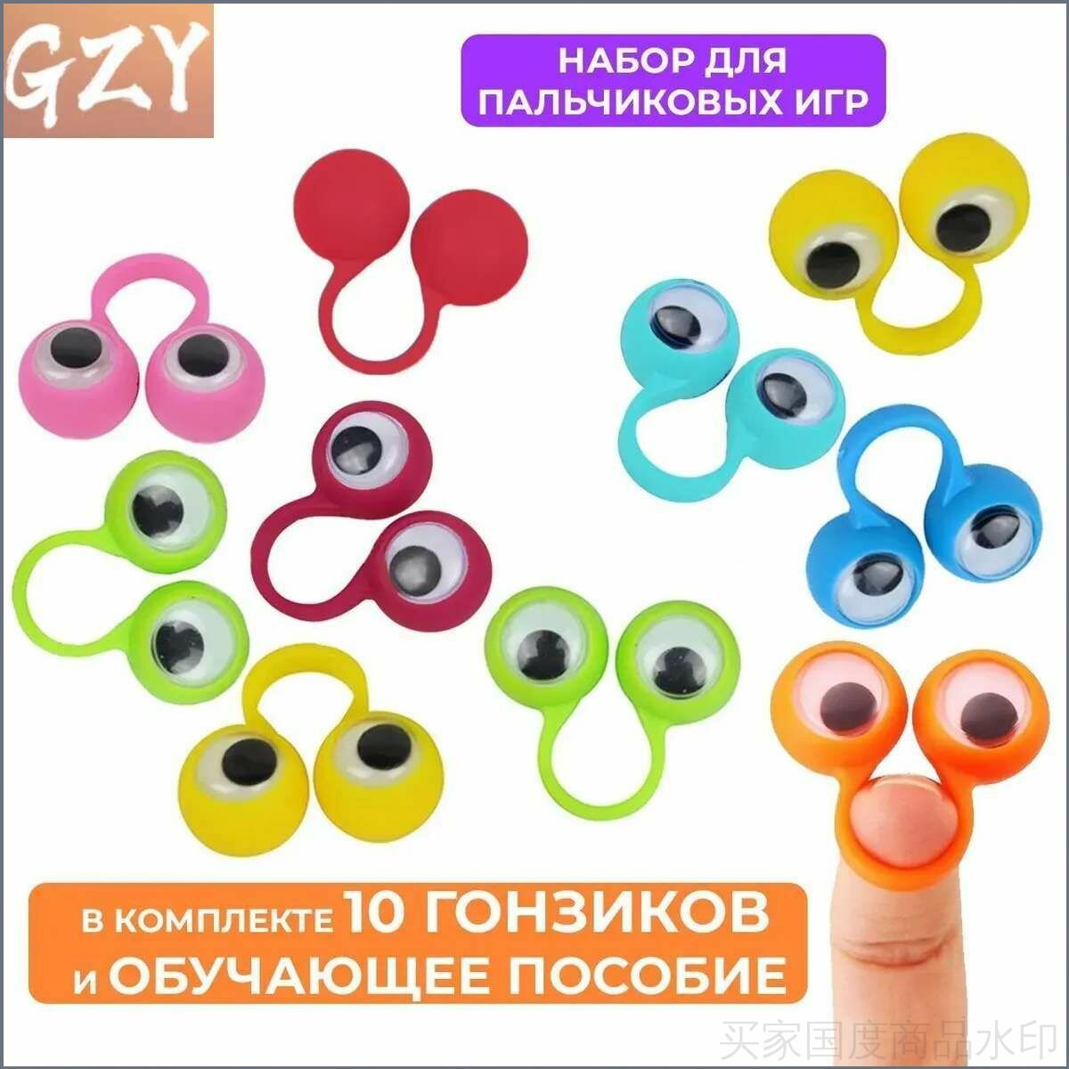 Развивающий набор из 10 штук, забавные гонзики для детских пальчиков, 14 мм, сенсорные тактильные игры на мелкую моторику