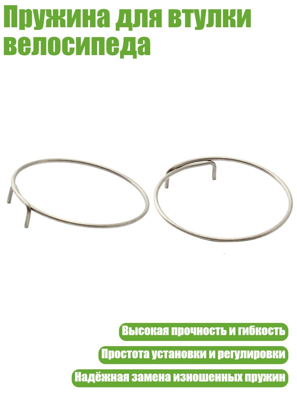 Пружина для втулки велосипеда, 2 Пружина