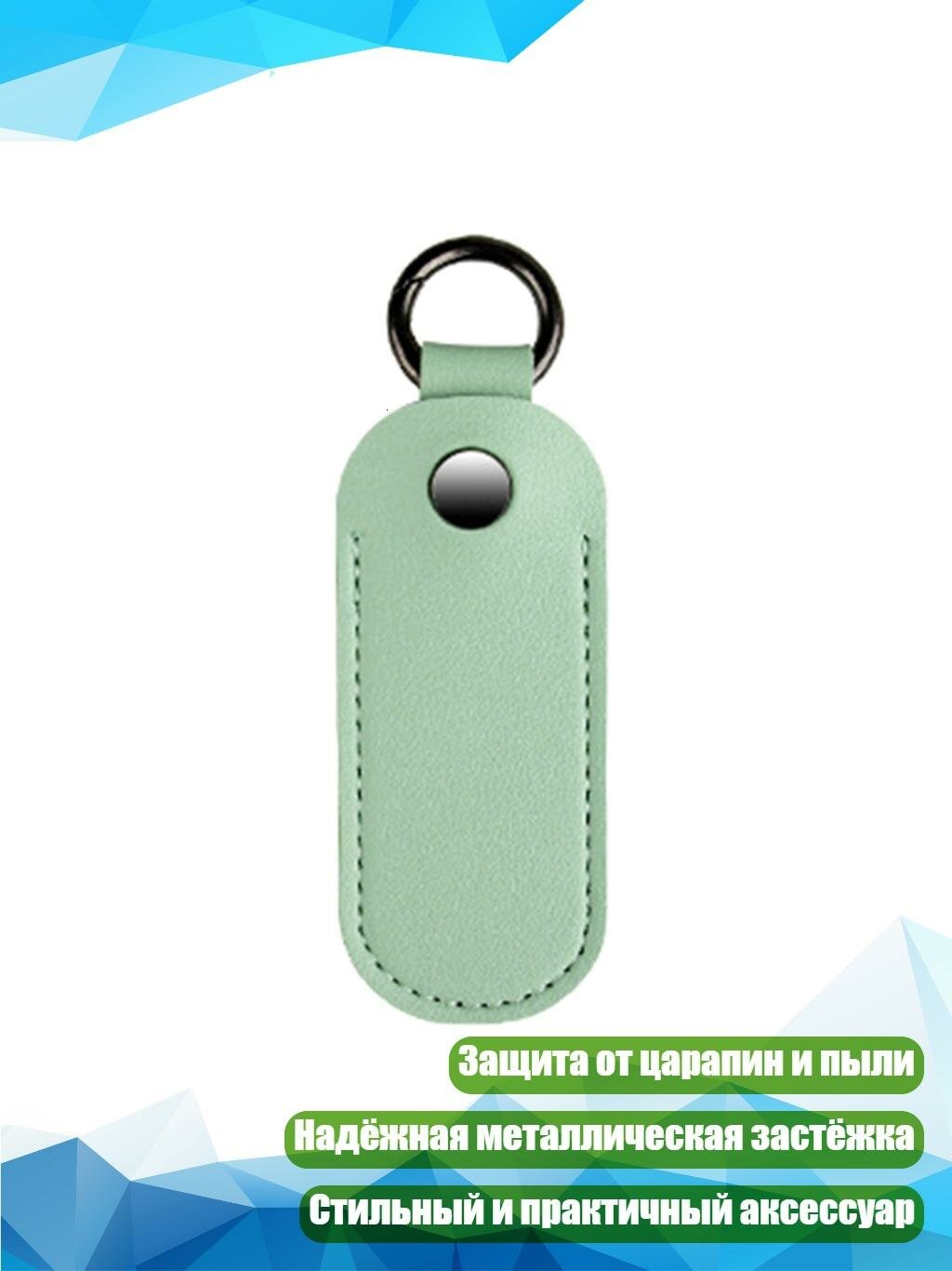 Чехол для USB-флешки из микрофибры с креплением, Озеро зеленое