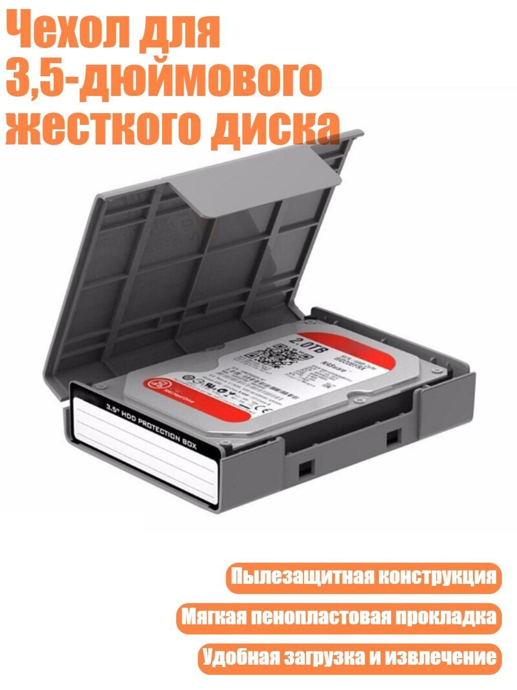 Чехол для 3,5-дюймового жесткого диска, Серый
