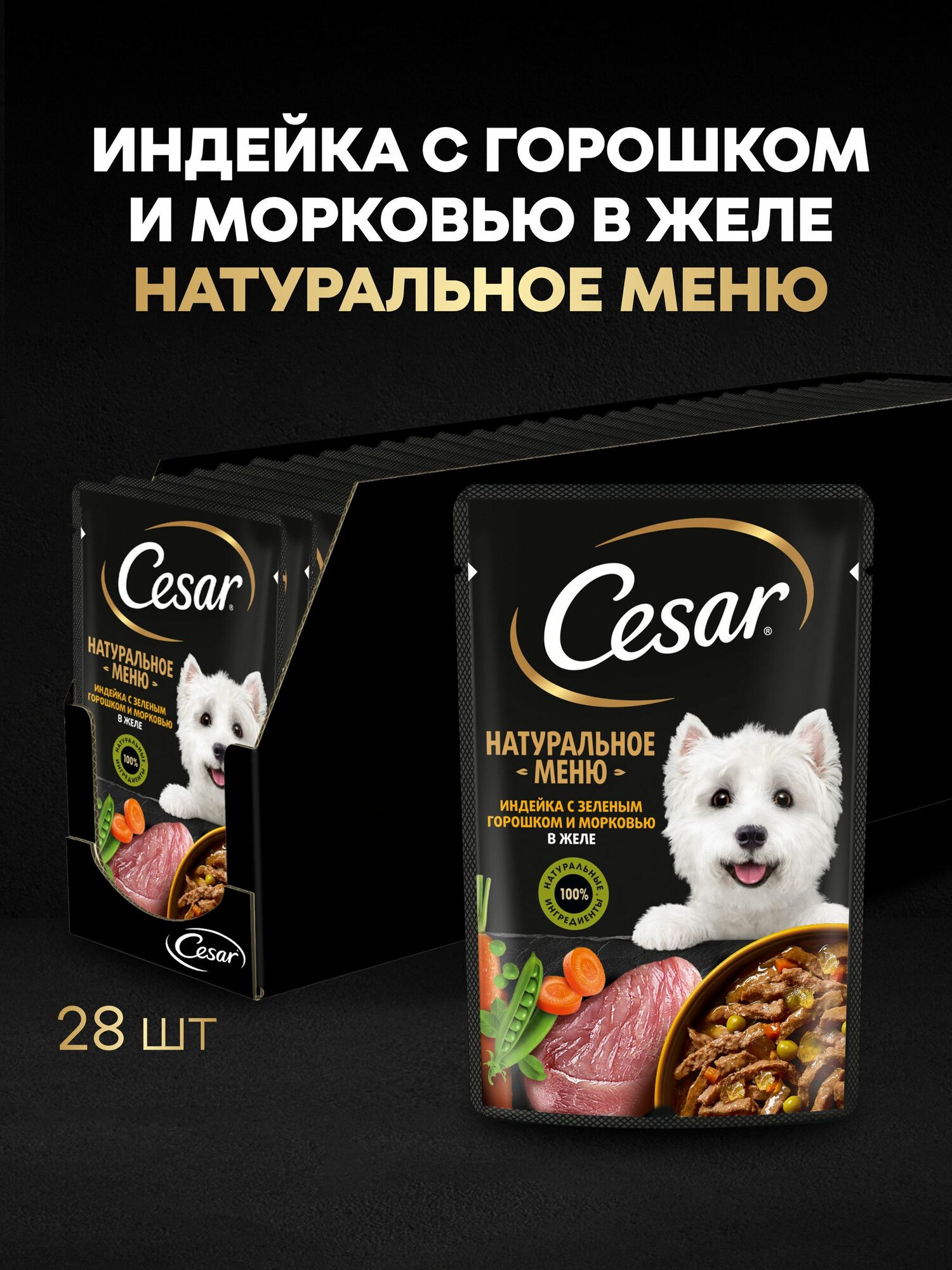 Влажный корм для собак Cesar Натуральная коллекция индейка с горохом и морковью в желе 28 шт по 80 г