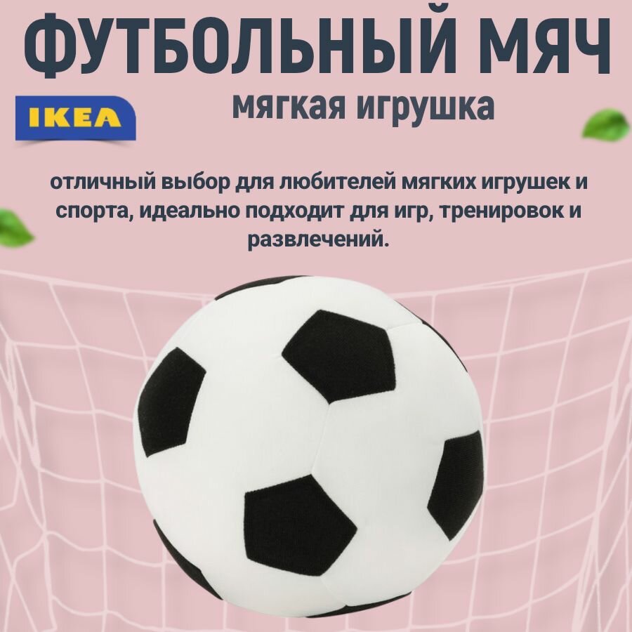 Мягкая игрушка футбольный мяч белый-черный плюшевый спарка 205.067.63