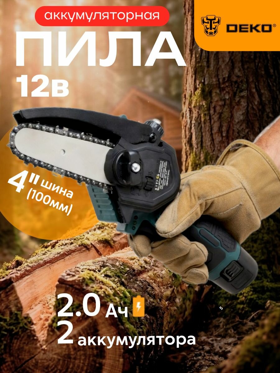 Пила цепная аккумуляторная Zitrek GreenSaw12DR , 12В, 2 АКБ 2Ач