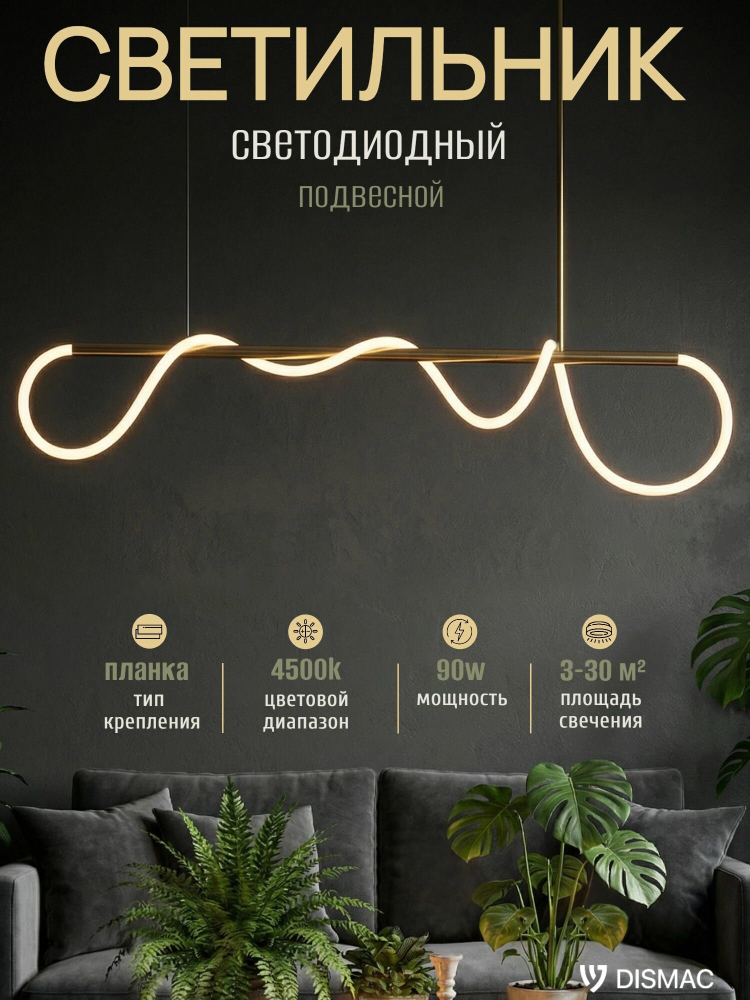 Светильник потолочный подвесной, Dismac, LED, 90 Вт, золотой