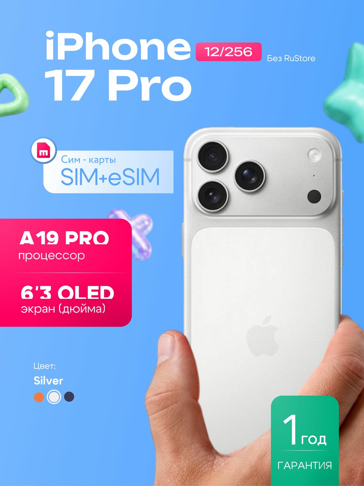 Смартфон iPhone 17 Pro 256Gb Silver(nano SIM+eSIM)
