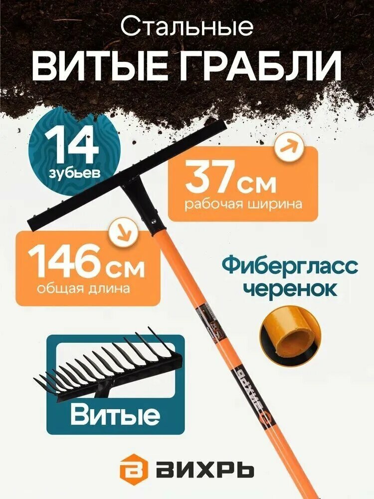 Грабли , Витые, Сталь, 37 см