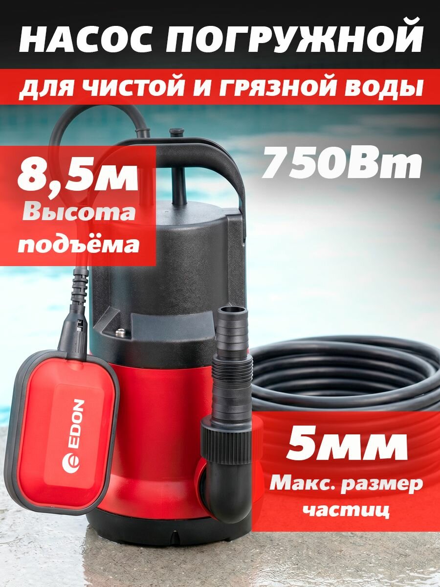 Насос погружной дренажный Edon Q750/5