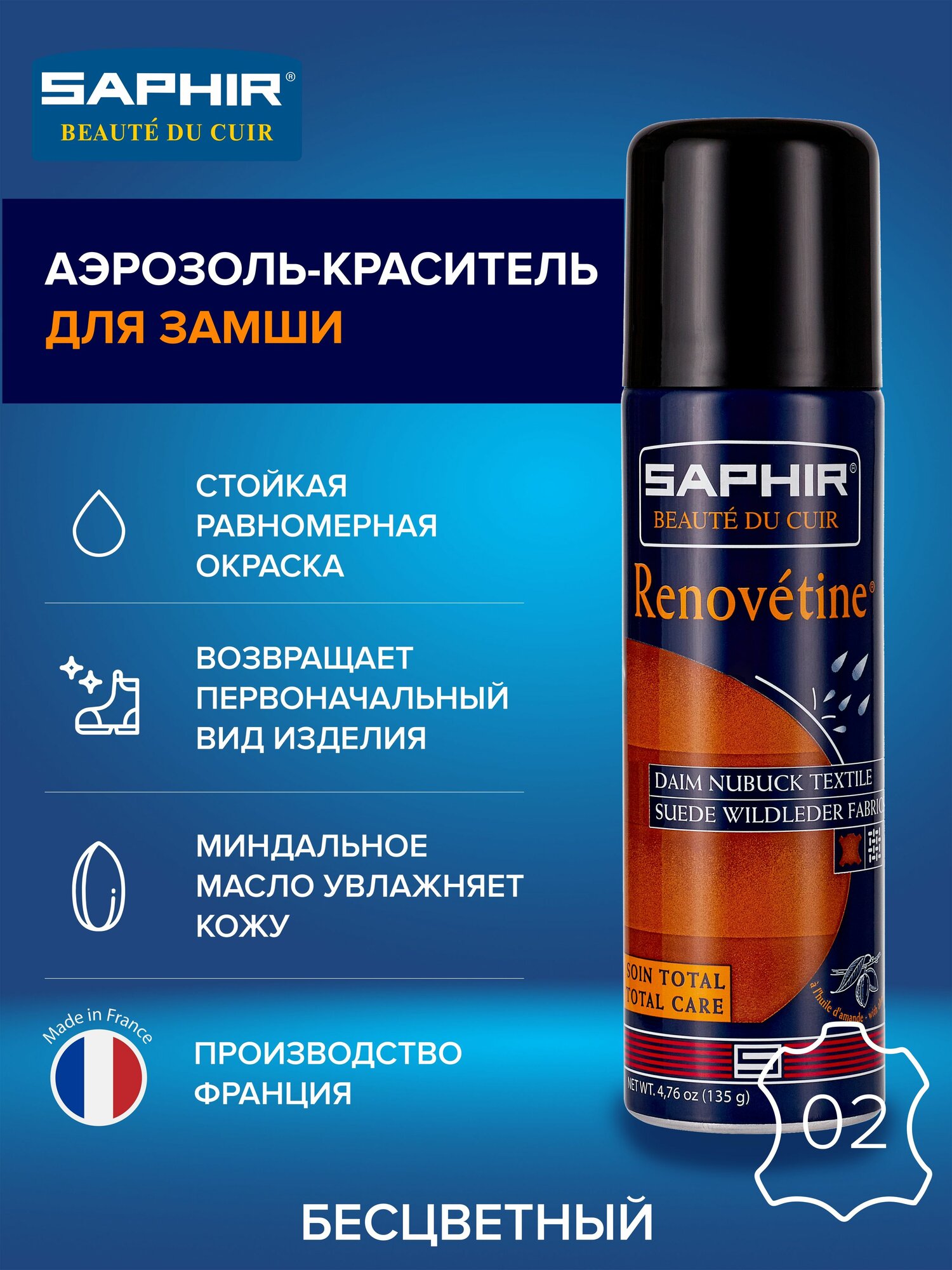 Краска для замши и нубука, средство для ухода за обувью, спрей для замши, аэрозоль-краситель для нубука, велюра, SAPHIR SPECIAL Daim Nubuck, (neutral) бесцветный, 200мл