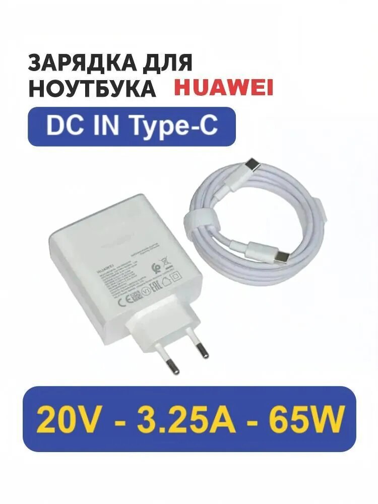 Для адаптера для ноутбука Huawei, HW-20035EP0, совместимого с Xiaomi