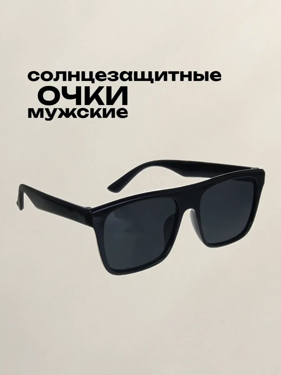 Солнцезащитные очки
