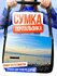 Сумка Лодка на озере