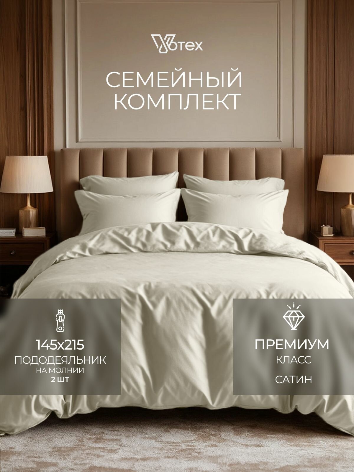 Постельное белье, сатин, семейное, наволочки 50х70, простыня 240х260, пододеяльники молния 145х215, бежевый, хлопок 100%