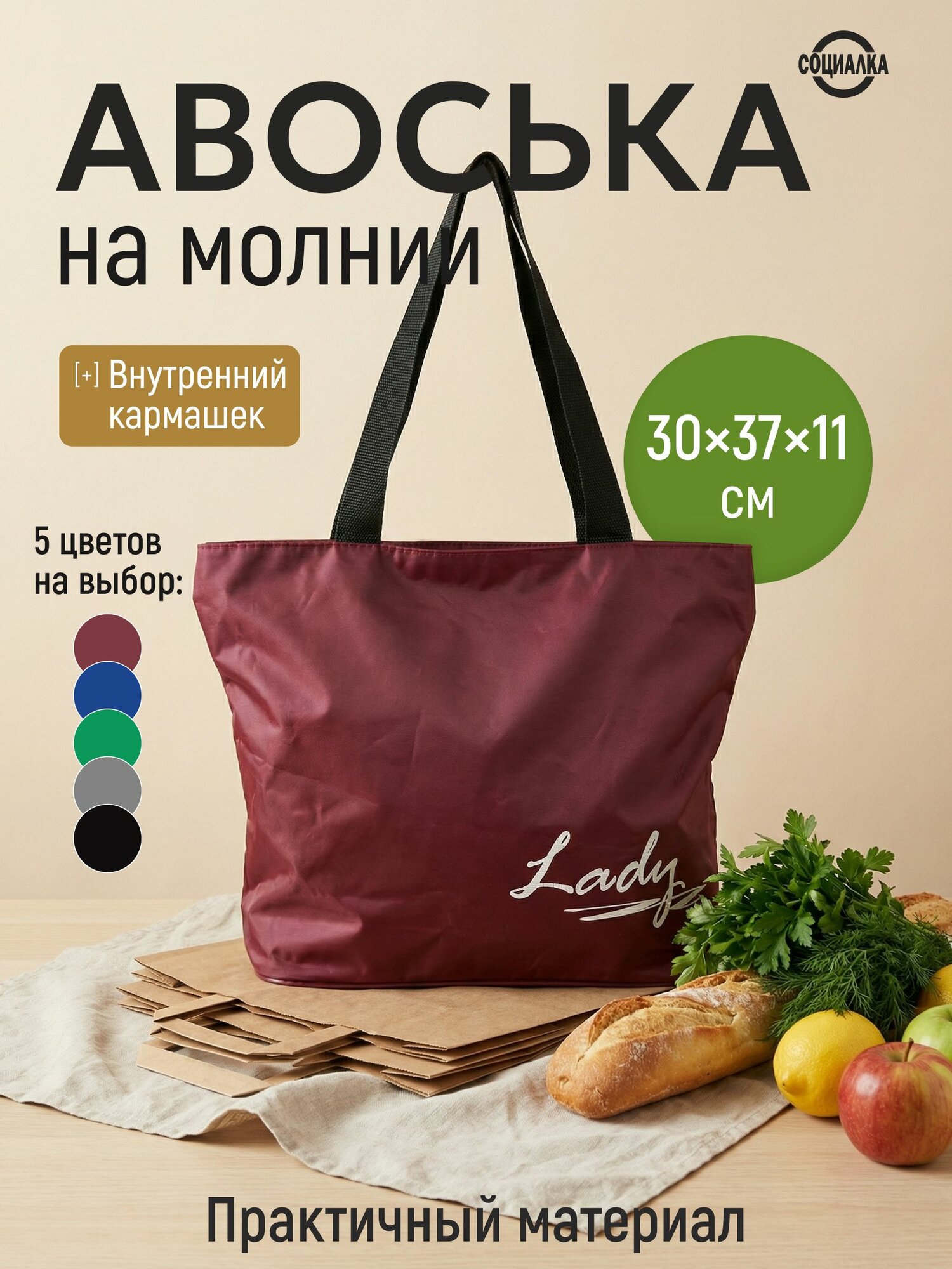 Сумка авоська