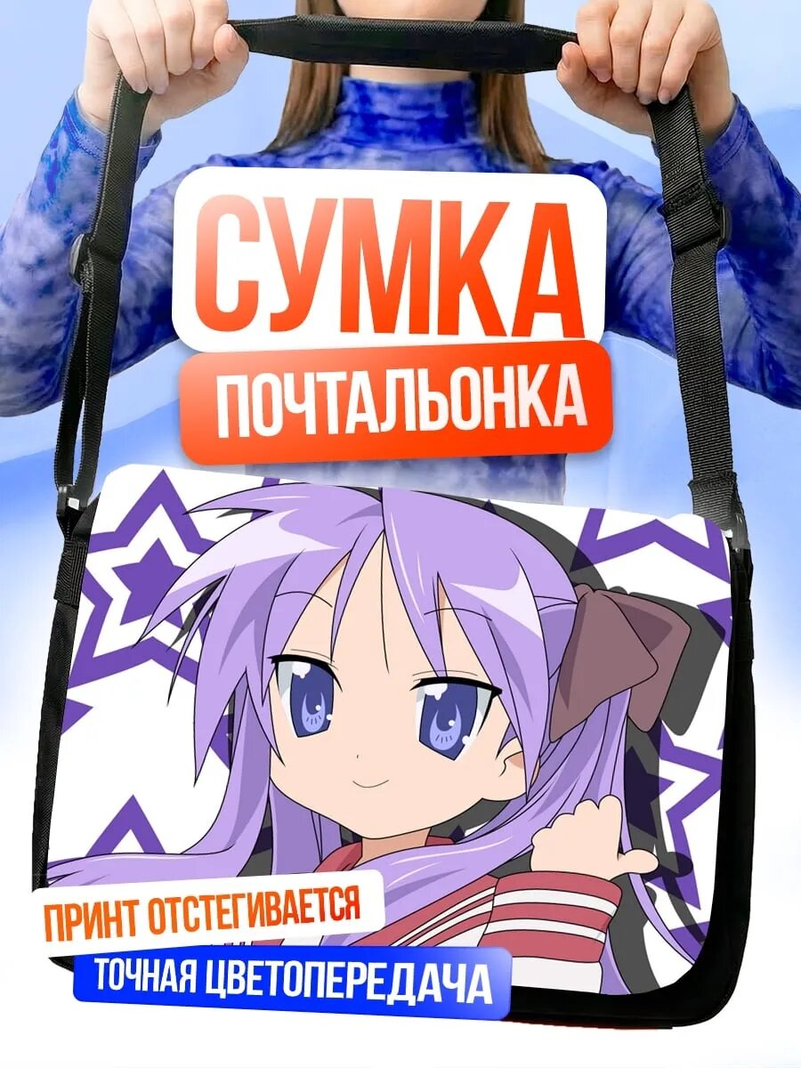 Сумка