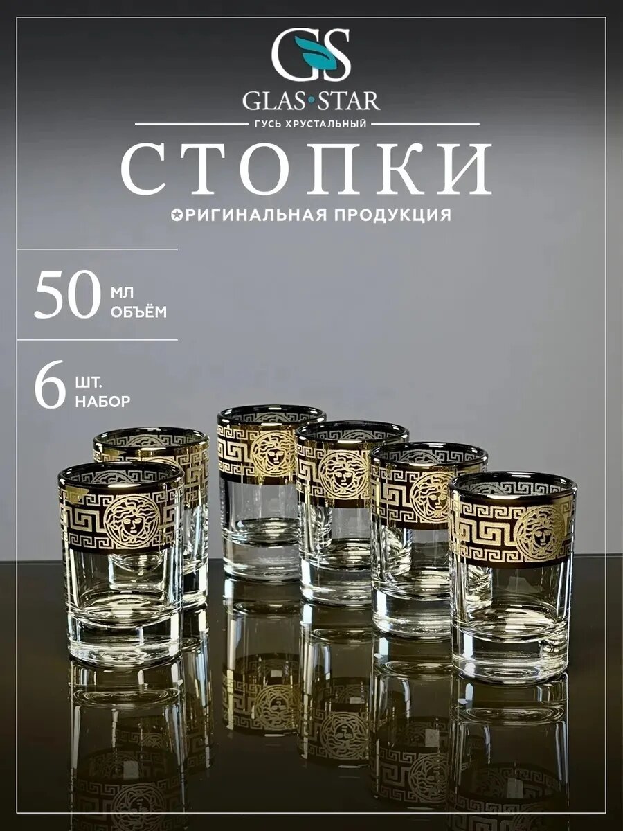 Набор стопок 6 штук 50мл. (рюмки для водки 50мл. 6 штук)