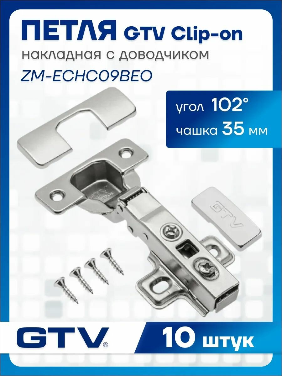 Петля с доводчиком мебельная HC 09 накладная GTV, ZM-ECHC09BEO с заглушками (10шт)
