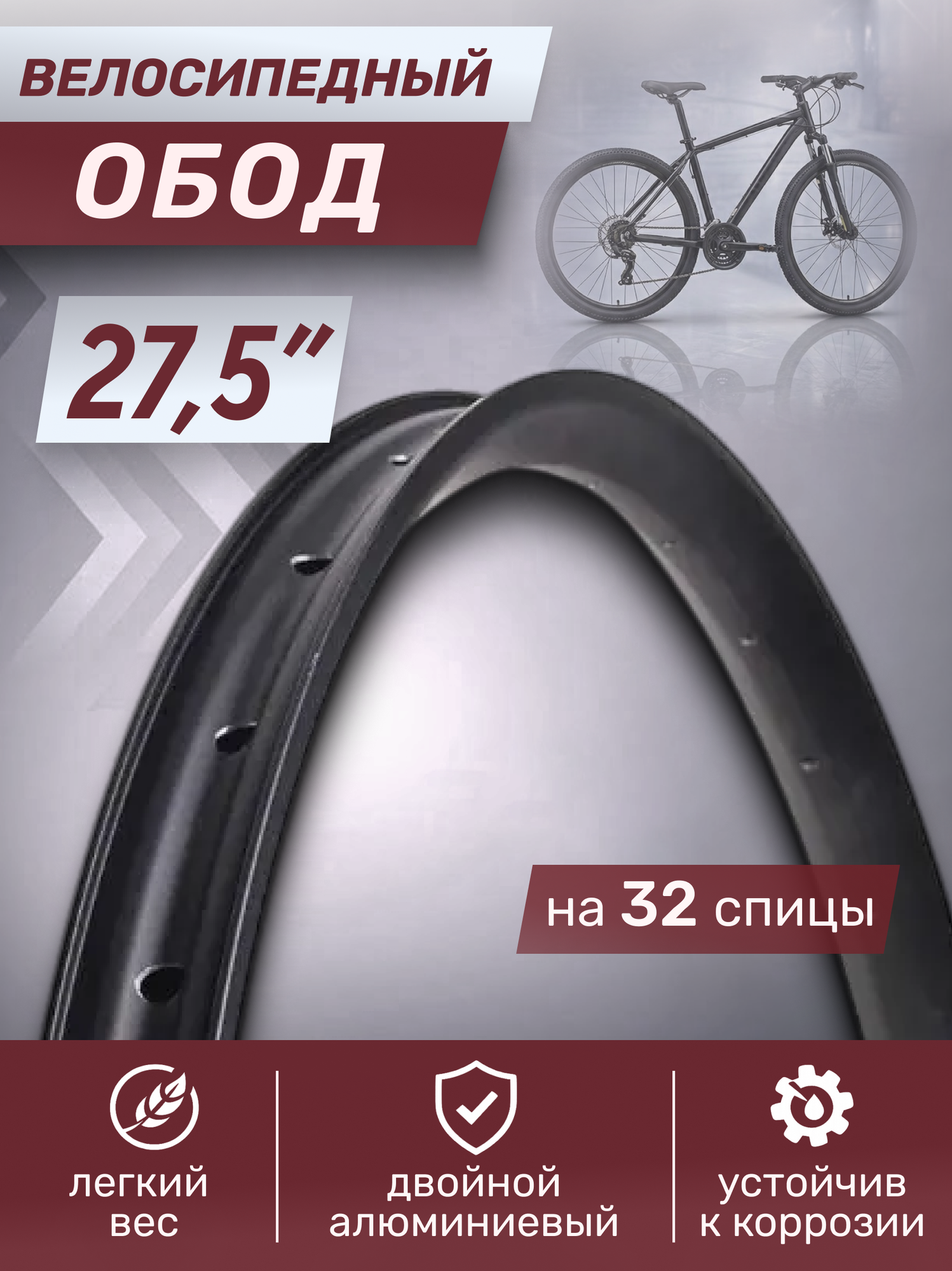 Обод велосипедный 27.5 дюймов CITRON DP-27 DISC 27,5'*32H черный