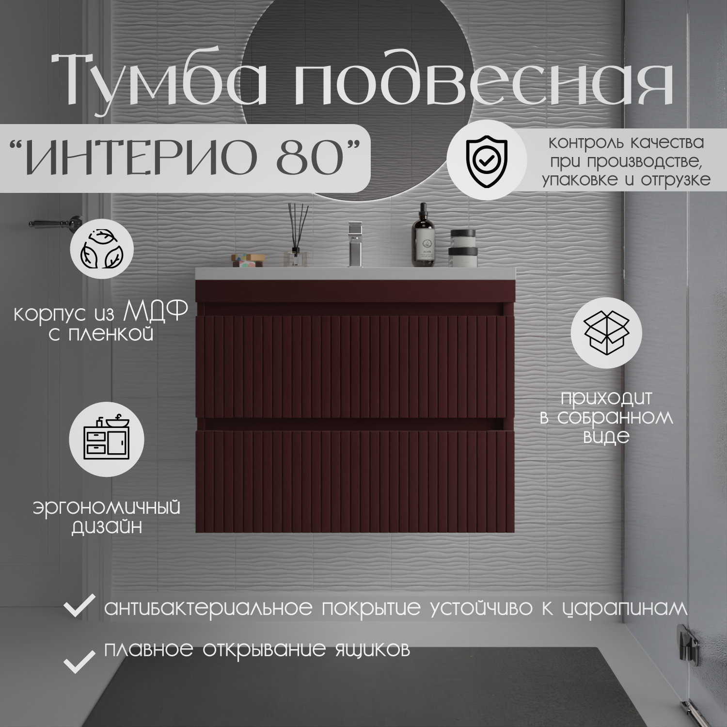 Тумба с раковиной Интерио 80 подвесная МДФ цвет бордо матовый с доводчиками
