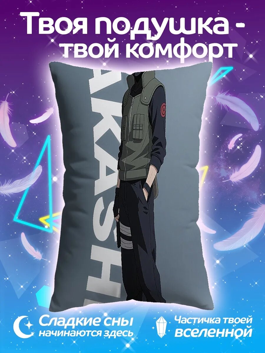 Подушка дакимакура Какаши Хатаке Наруто