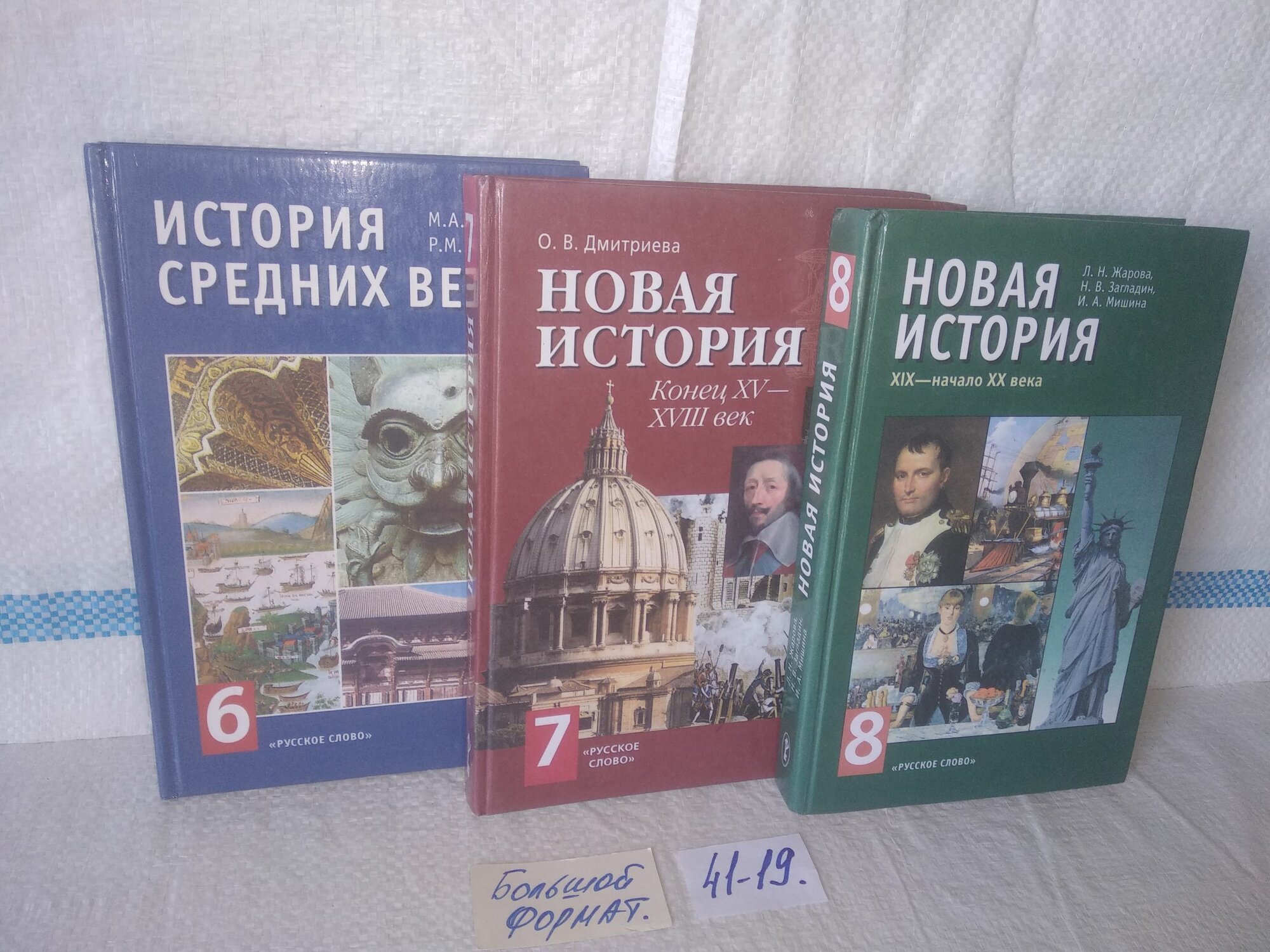 Учебники по истории 6, 7, 8 класс. Комплект из 3 книг.