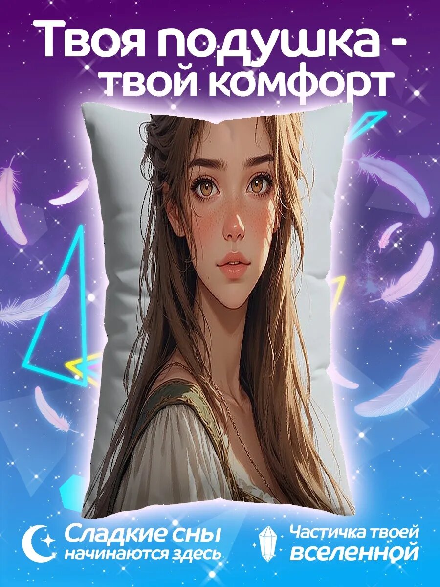 Подушка дакимакура Девушка с каштановыми волосами
