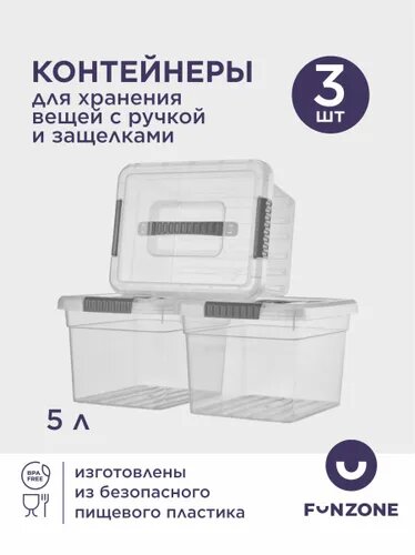 Набор ящиков для хранения с ручкой 3х5л Стандарт