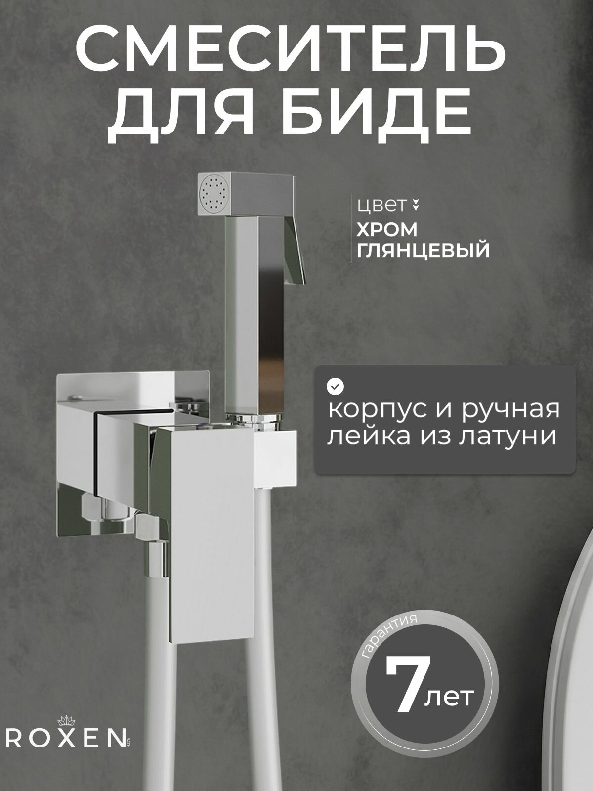 Гигиенический душ для унитаза со смесителем, хром глянцевый, латунь Возможно, вам понравится