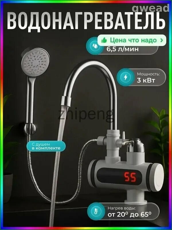 Проточный водонагреватель электрический с душем и цифровым дисплеем