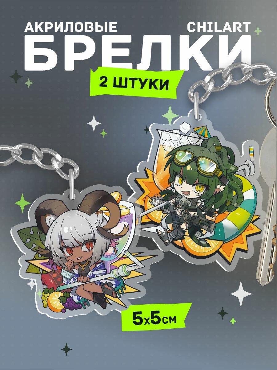 Брелок ChilArt