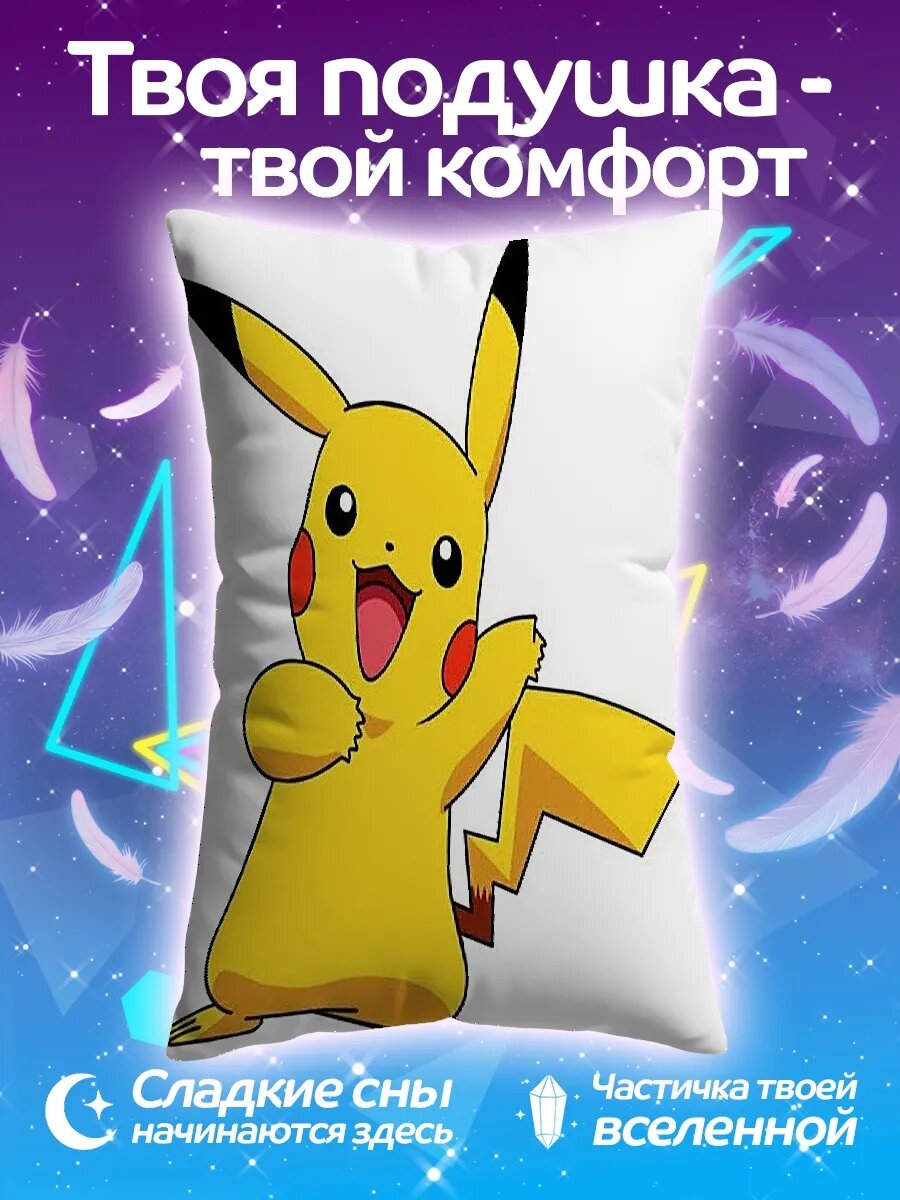 Подушка дакимакура Пикачу Покемон