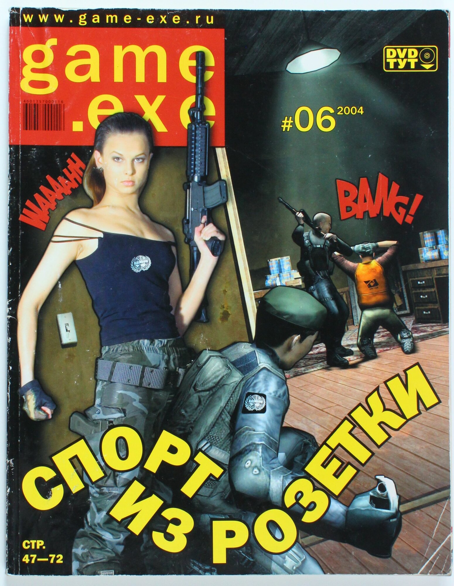 Винтажный журнал Game.Exe, выпуск 06/2004 год