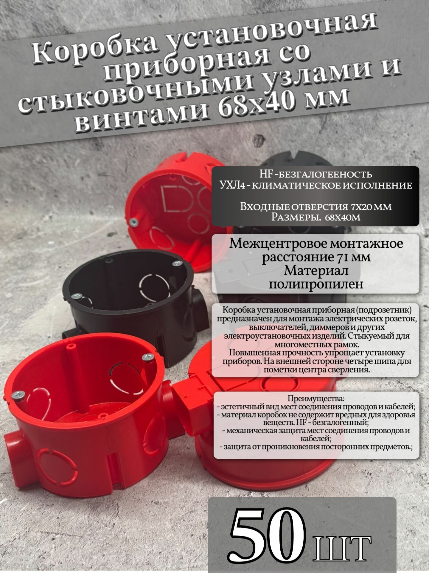 Коробка подрозетник с/у в бетон 68х40 (50 шт)