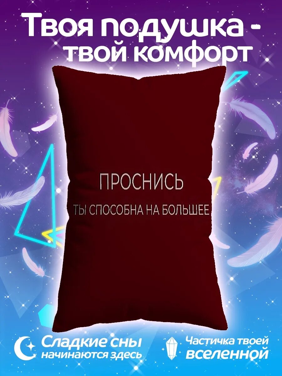 Подушка дакимакура Проснись ты способна