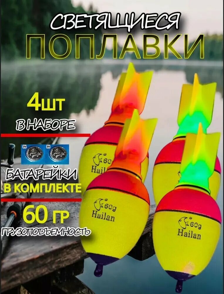 Поплавок, 60 г