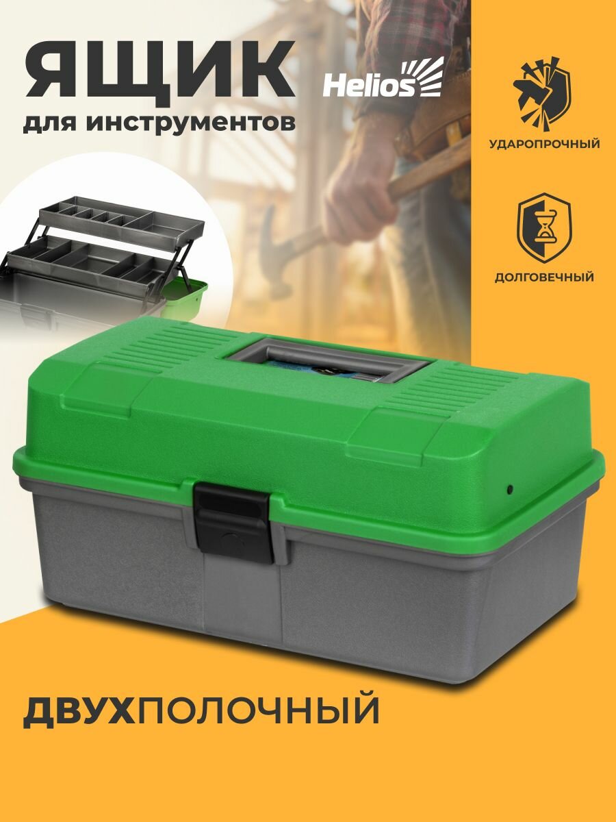 Ящик для инструментов, для хранения органайзер двухполочный зеленый Helios