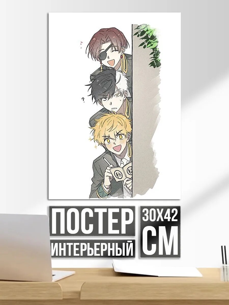 Плакат постер Трое друзей выглядывают