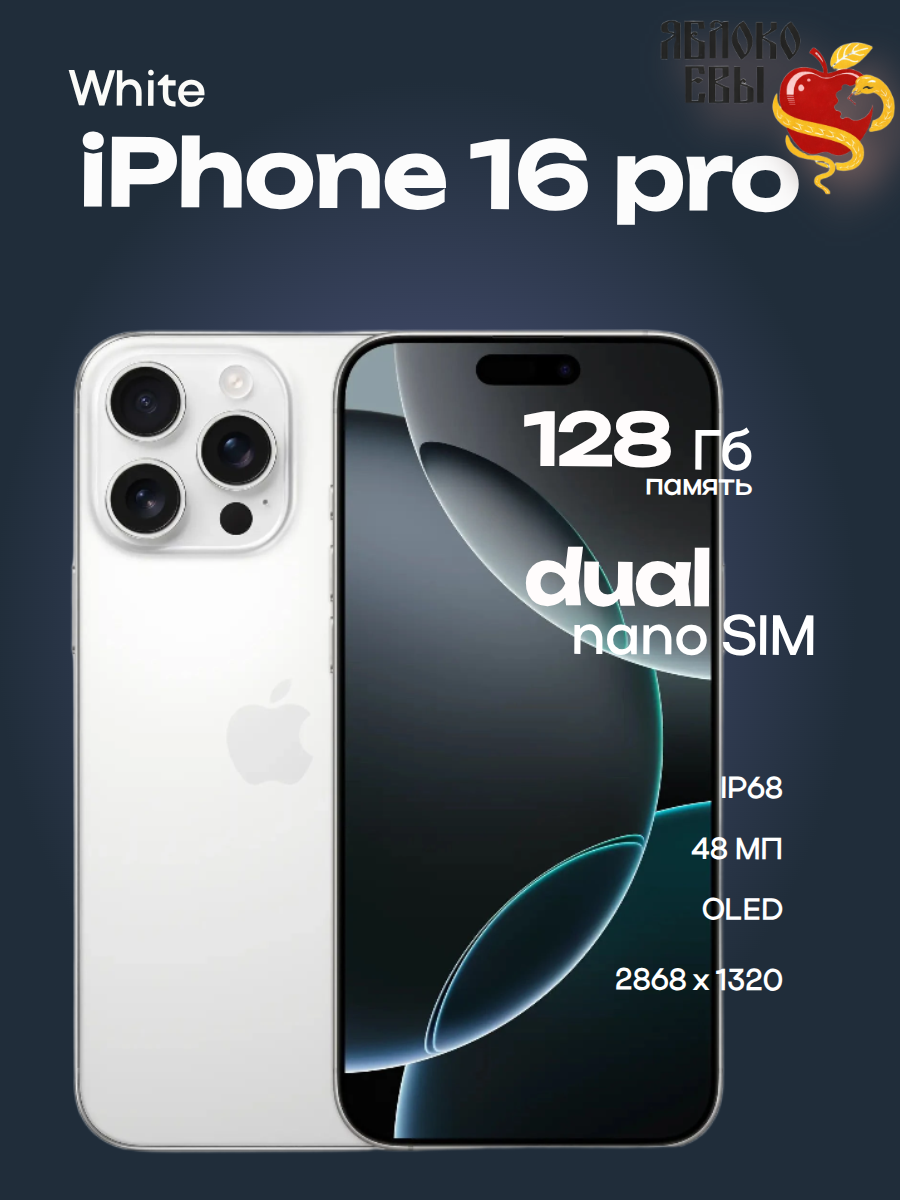 Смартфон Apple iPhone 16 Pro 128GB White Titanium Dual nano SIM