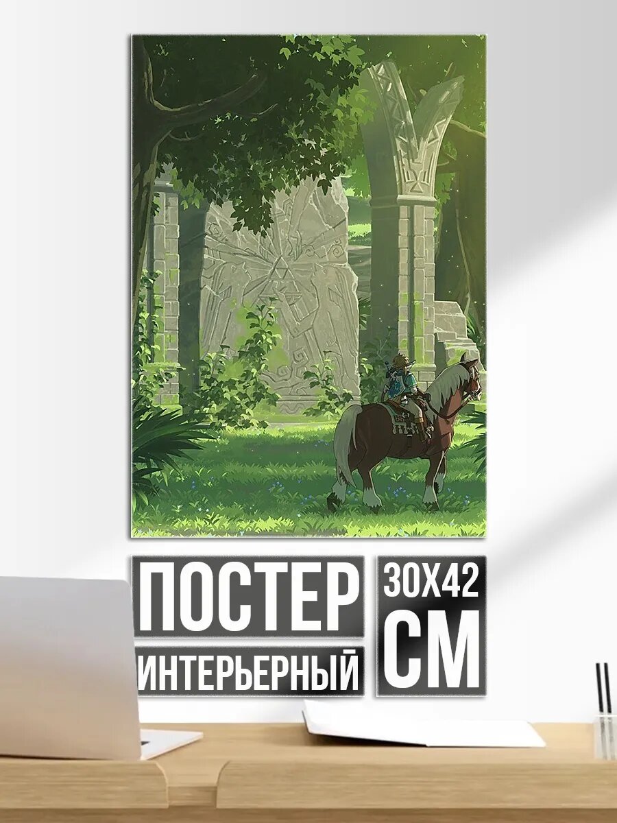 Плакат постер Легенда о Зельде