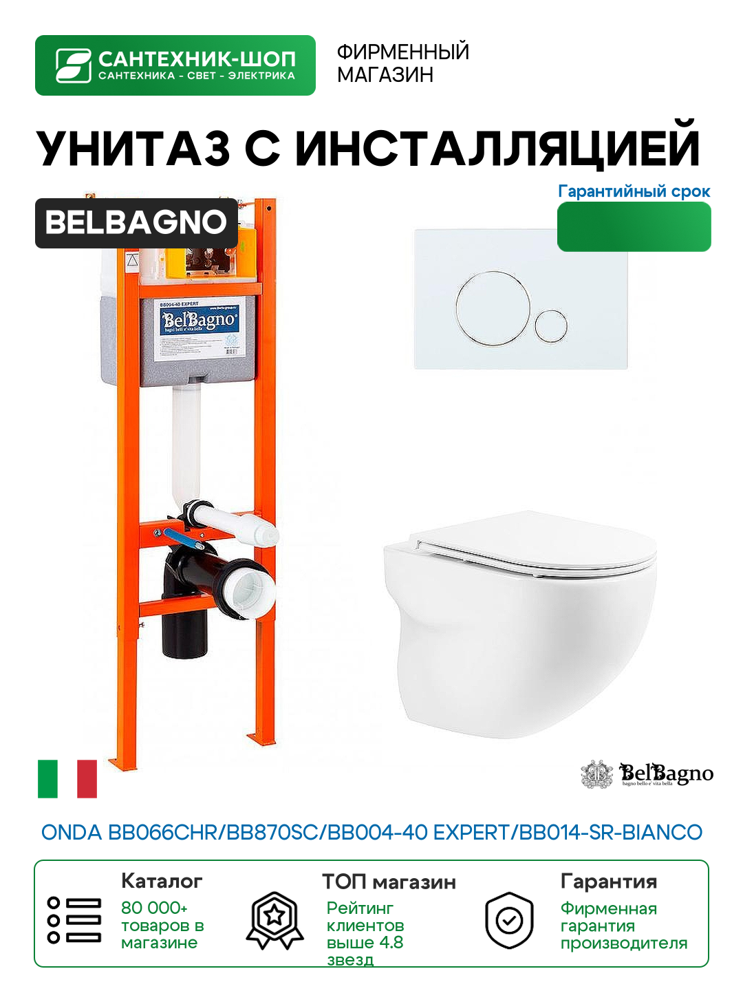 Комплект унитаза с инсталляцией BelBagno Onda BB066CHR/BB870SC/BB004-40 EXPERT/BB014-SR-BIANCO с сиденьем Микролифт и Белой клавишей смыва фаянс подвесной