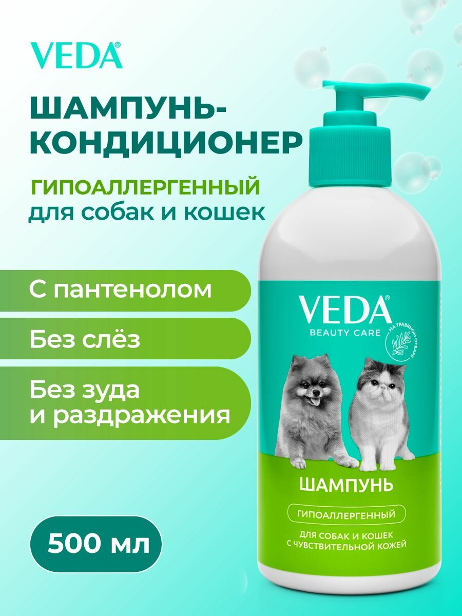 Шампунь для собак и кошек с чувствительной кожей, гипоаллергенный, 500 мл