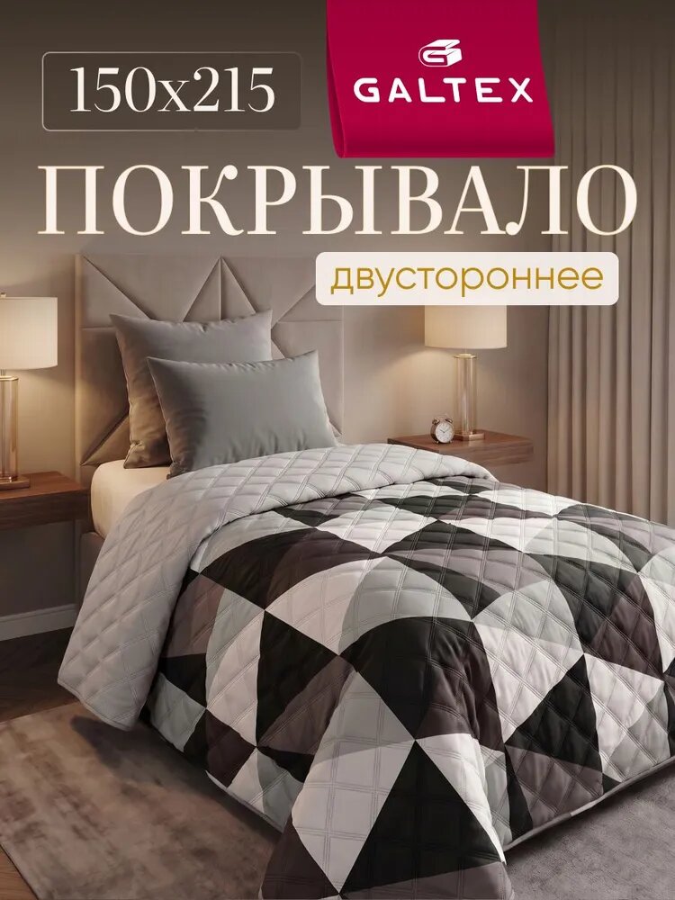 Покрывало на кровать двустороннее 150х215 Микрофибра GALTEX Ультрастеп, Стиль черный