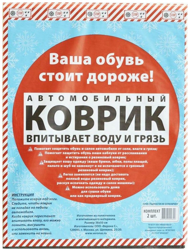 Коврик салона универсальный влаговпитывающий 38x50см 2шт. PINGO 20322