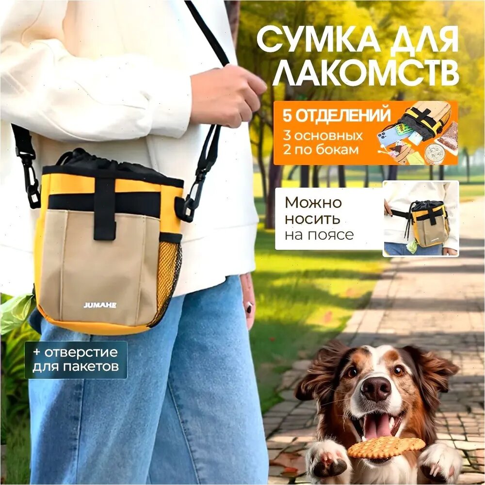 Сумка для кормления домашних животных, сумка для приручения и выгула собак