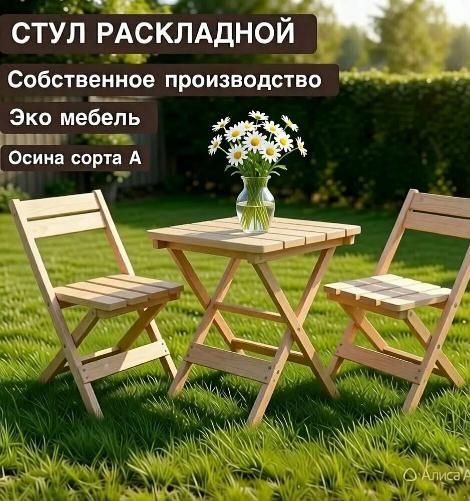 Стул раскладной для бани, сауны, дачи, дома, веранды