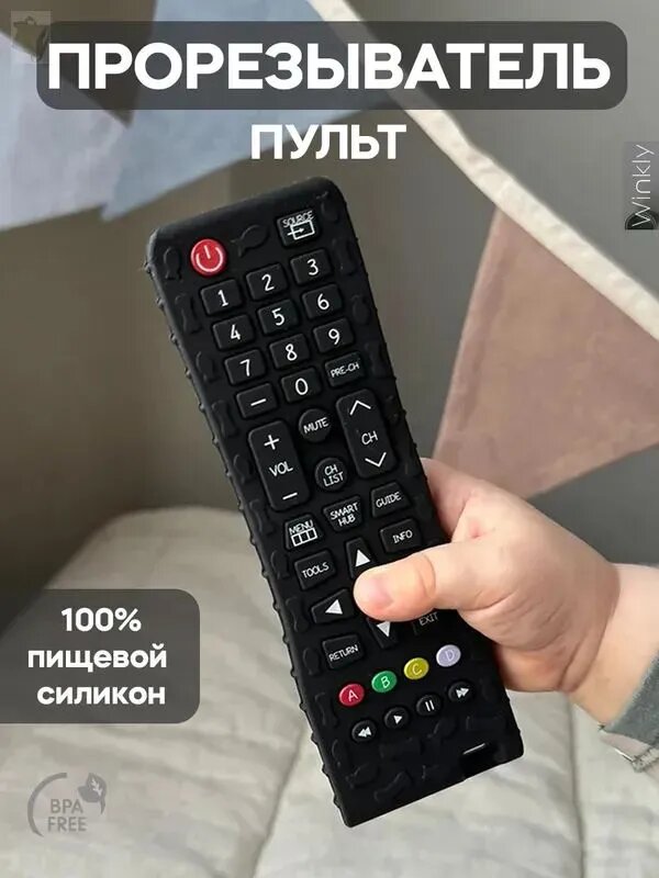 Силиконовый прорезыватель пульт грызунок для зубов новорожденных